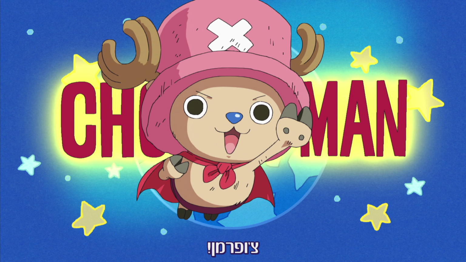 פרק פילר 336 מתורגם לעברית! - וואן פיס נקאמה